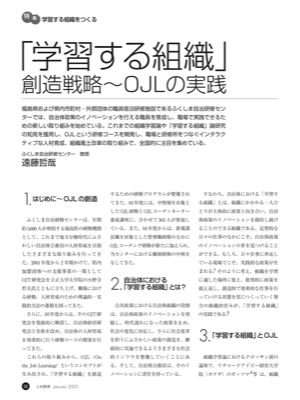 「学習する組織」創造戦略～ OJL の実践／月刊 人材教育／2005年01月号／Learning Design Members